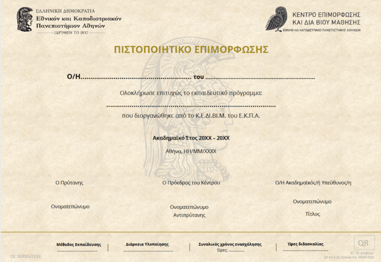 Τεχνητή Νοημοσύνη στην Εκπαίδευση | Learn INN Ε.Κ.Π.Α.
